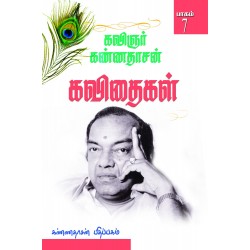 கண்ணதாசன் கவிதைகள் (பாகம் 7) - கண்ணதாசன் - கண்ணதாசன் பதிப்பகம் | panuval.com